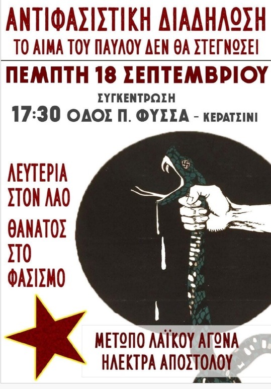 Πέμ. 18/9, 17:30, Παύλου Φύσσα 60, Κερατσίνι: Όλοι/ες στην ...